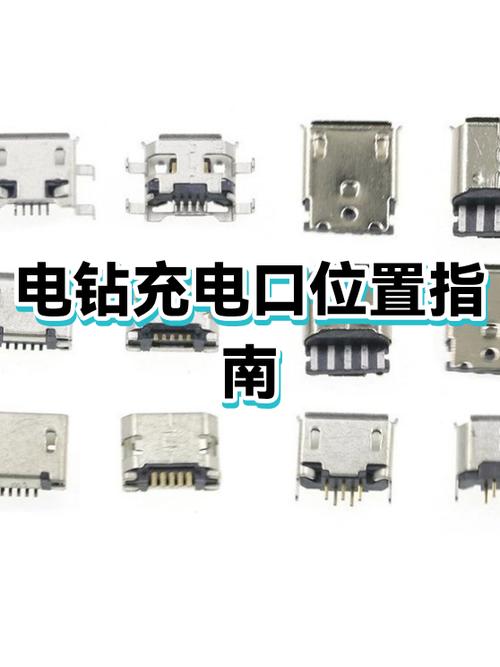 电钻的充电口在哪里图标
