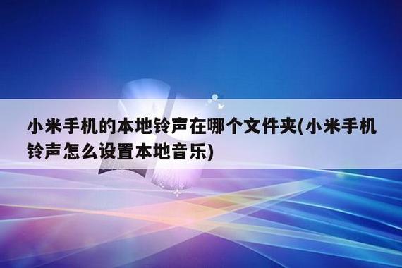 小米在线铃声下载在哪个文件夹图标