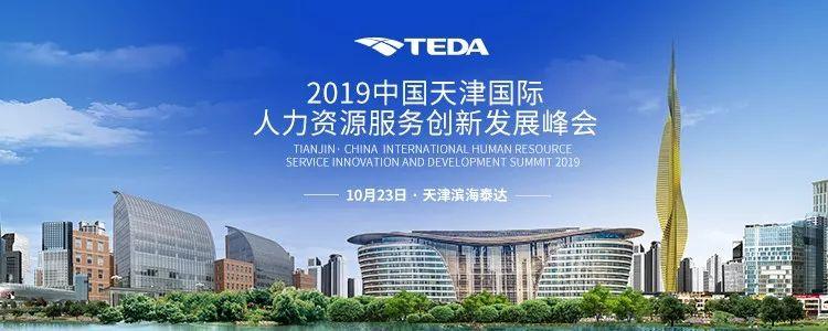 天津泰达人才网截图