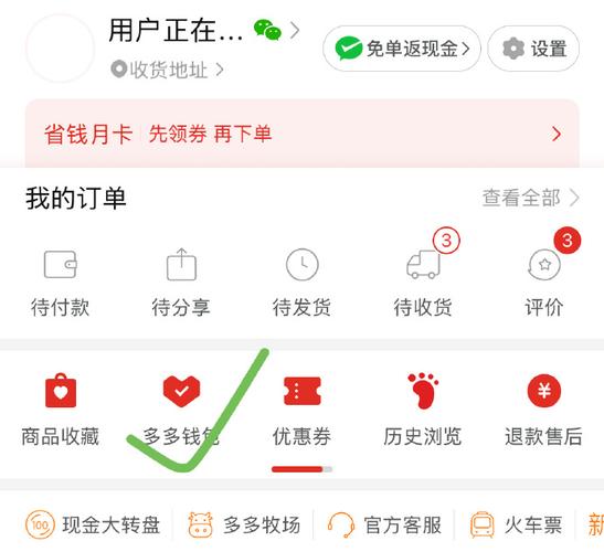 拼多多的支付管理在哪里截图