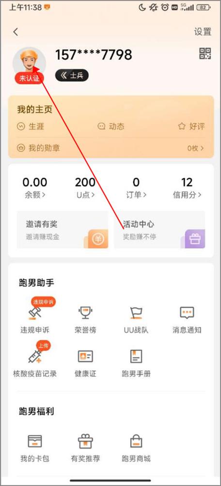 怎么注册uu跑腿的跑男