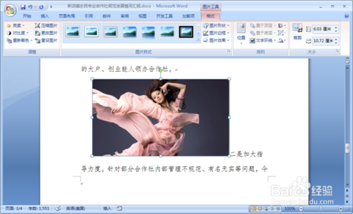 怎么让文字在图片上显示截图