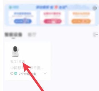 移动和家亲怎么删除设备图标