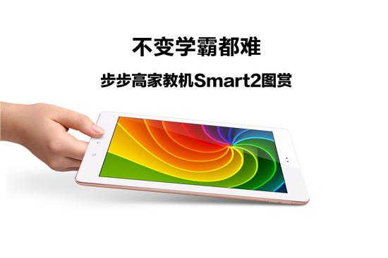 步步高家教机学霸说