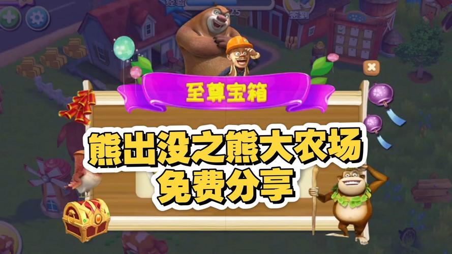 熊出没之熊大农场内购版图标