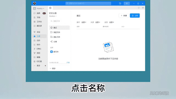 钉钉私人盘在哪图标