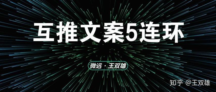 微推文案截图