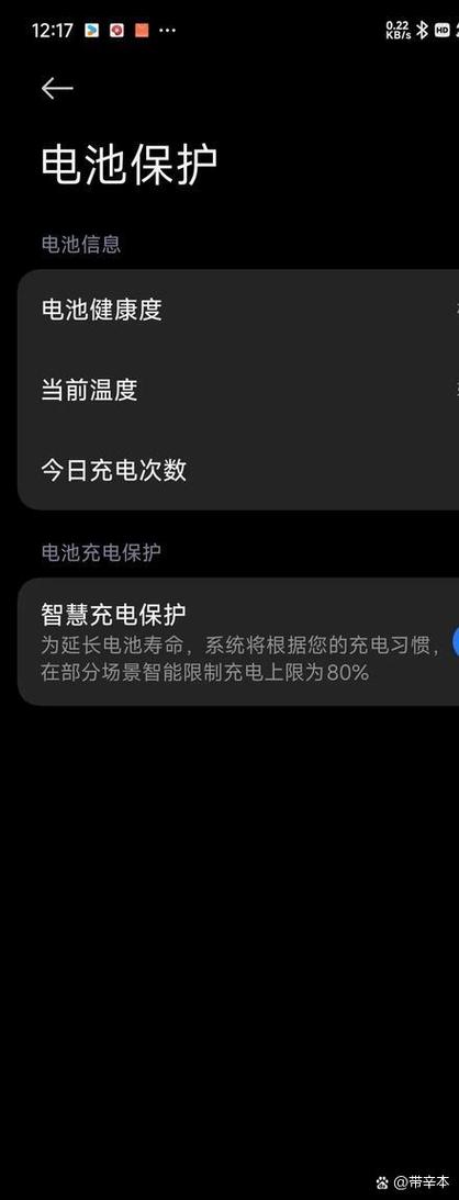 小米手机看不到电池健康度图标