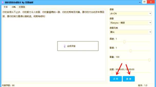 微软语音合成助手app截图
