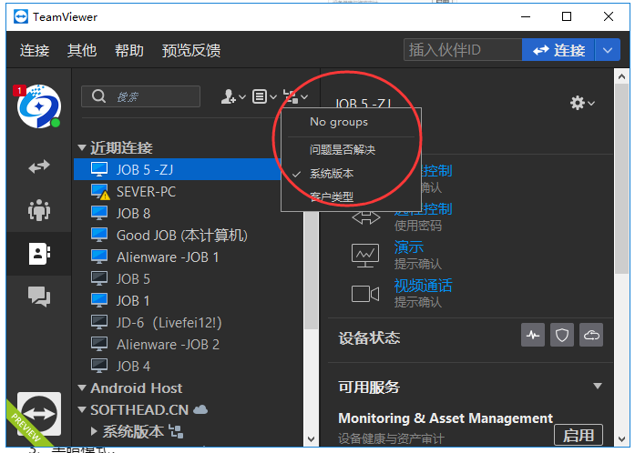 teamviewer14最新版本图标