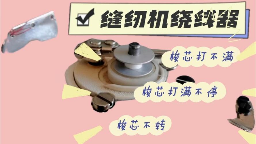 缝纫机绕线器打满不停怎么办图标