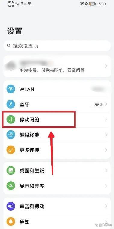 华为流量图标怎么去掉图标