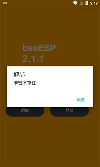 小逸ESP破解版无需卡密图标