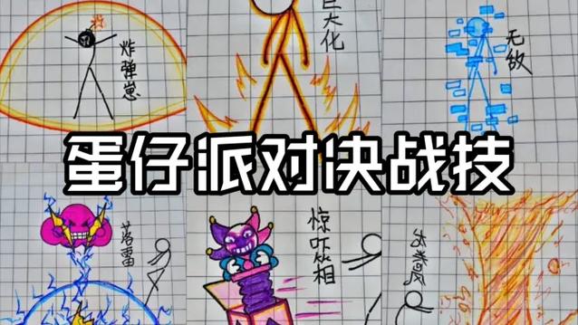 蛋仔派对的小技巧合集图标