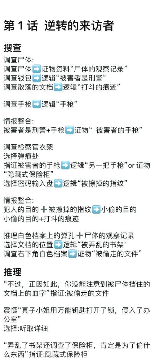 逆转裁判1流程攻略图标
