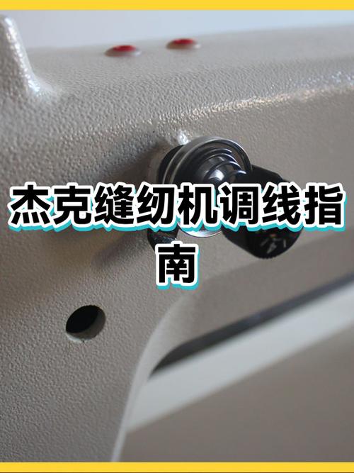 杰克缝纫机穿线视频图标