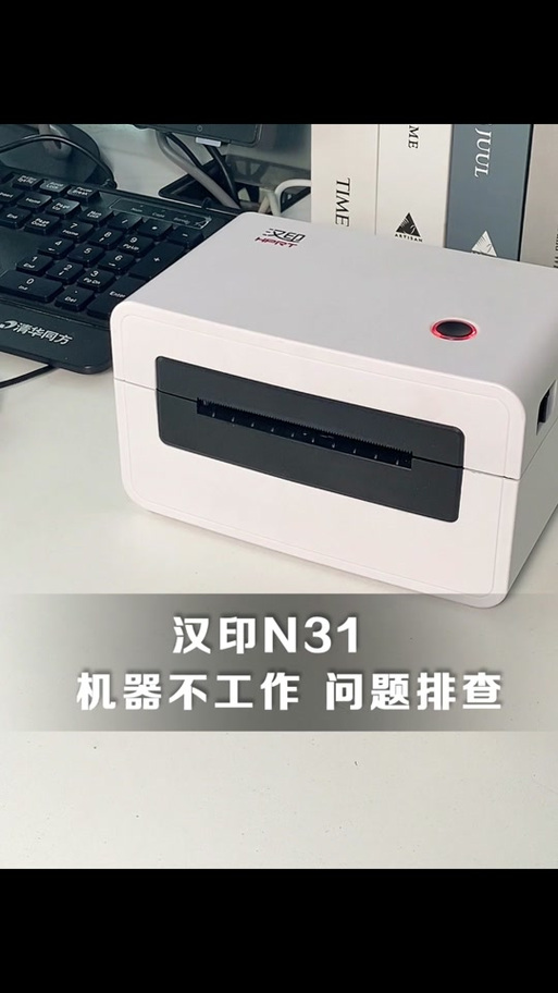 汉印打印机打不出来字图标