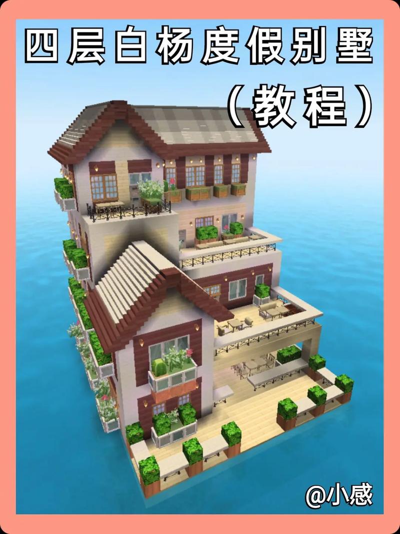 mc我的世界别墅教程图标