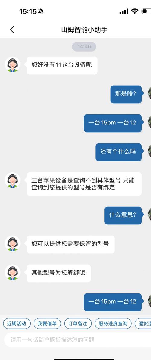 山姆会员绑定设备限制截图