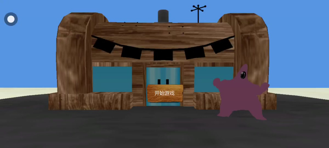 逃出蟹堡王和平精英截图