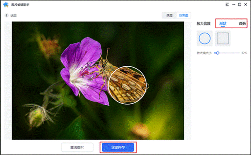 怎么把图片的一处放大图标