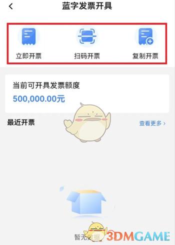 停车扫码支付怎么打发票截图