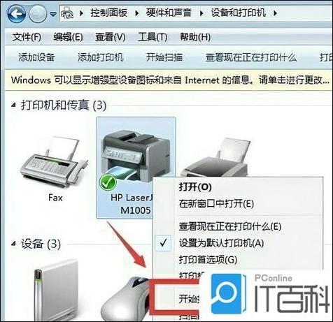 惠普打印机如何扫描到电脑截图