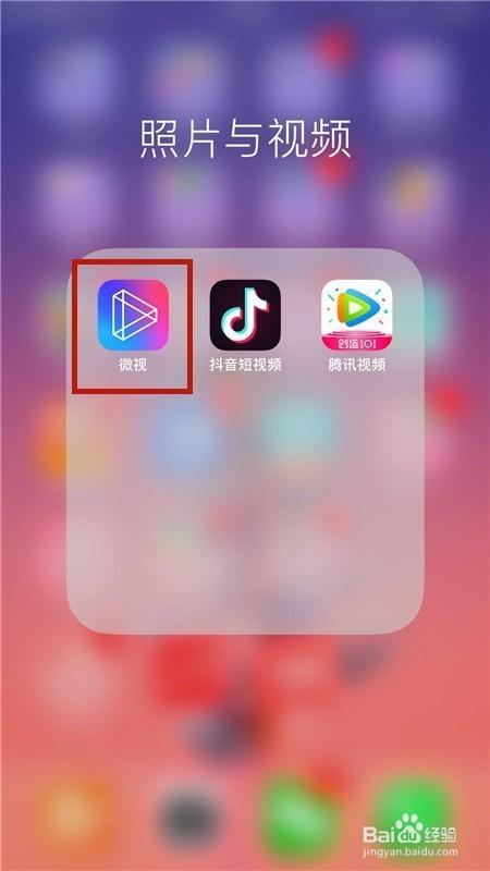 微视视频怎么删除不了截图