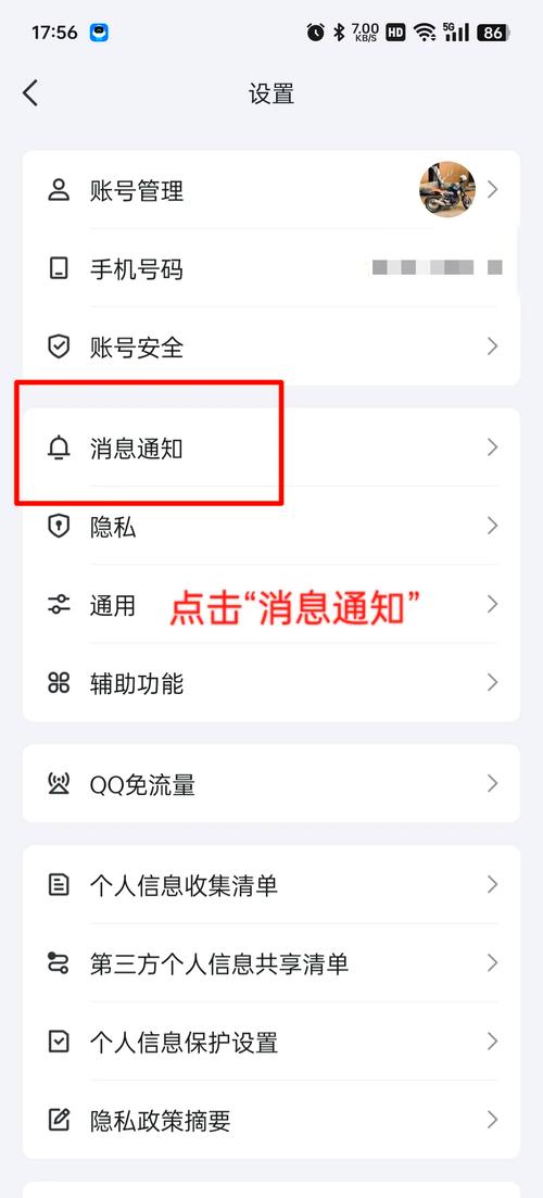 qq通知怎么关闭消息通知图标