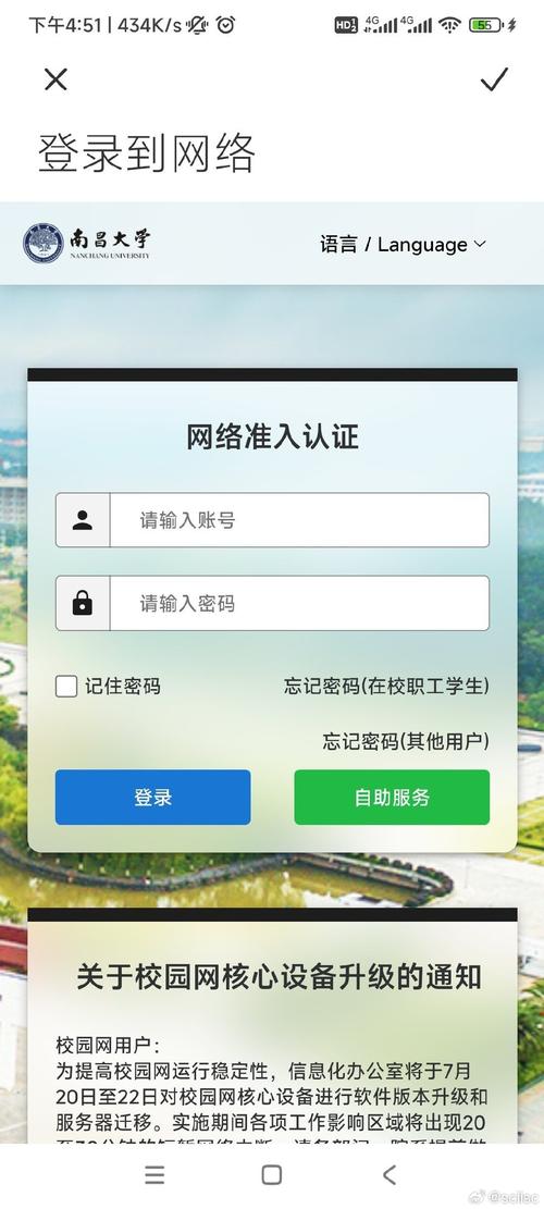 完美校园登录密码和查询密码截图