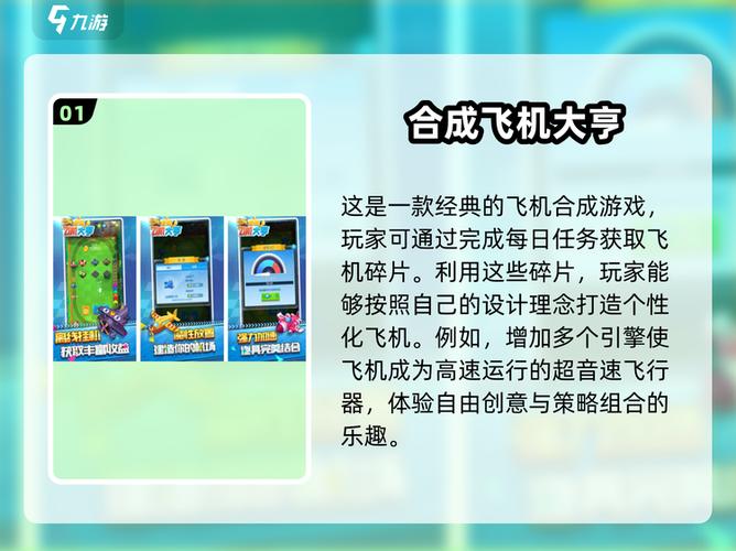 飞机大亨合成图标