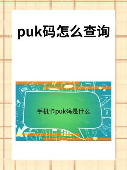 中国移动puk码查询入口截图