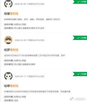 哈喽借款