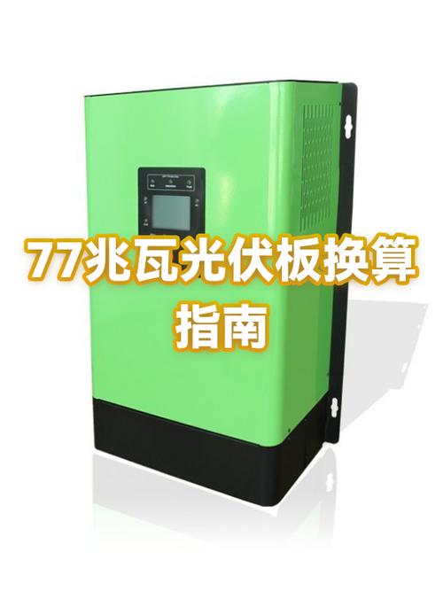 7兆瓦等于多少瓦图标