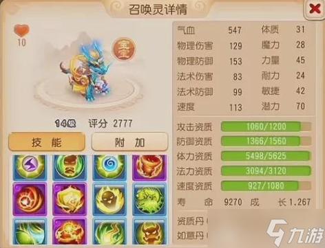 梦幻西游手游宠物技能