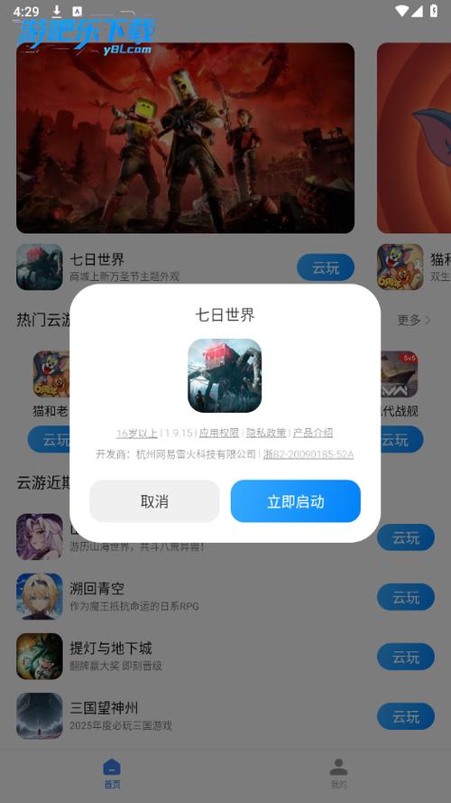 云游戏软件app推荐截图