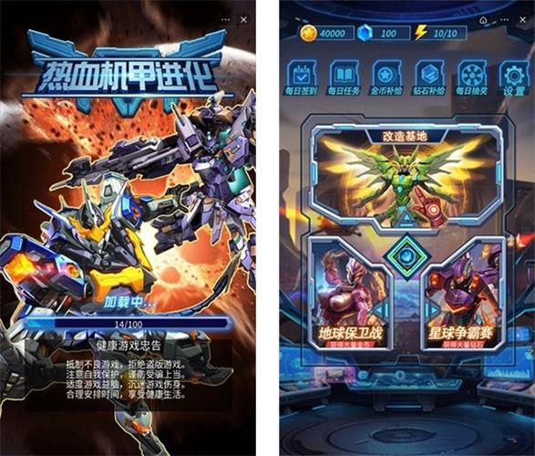 热血机甲进化破解版截图