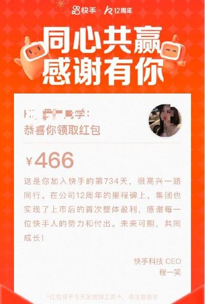 快手邀请新人领红包图标