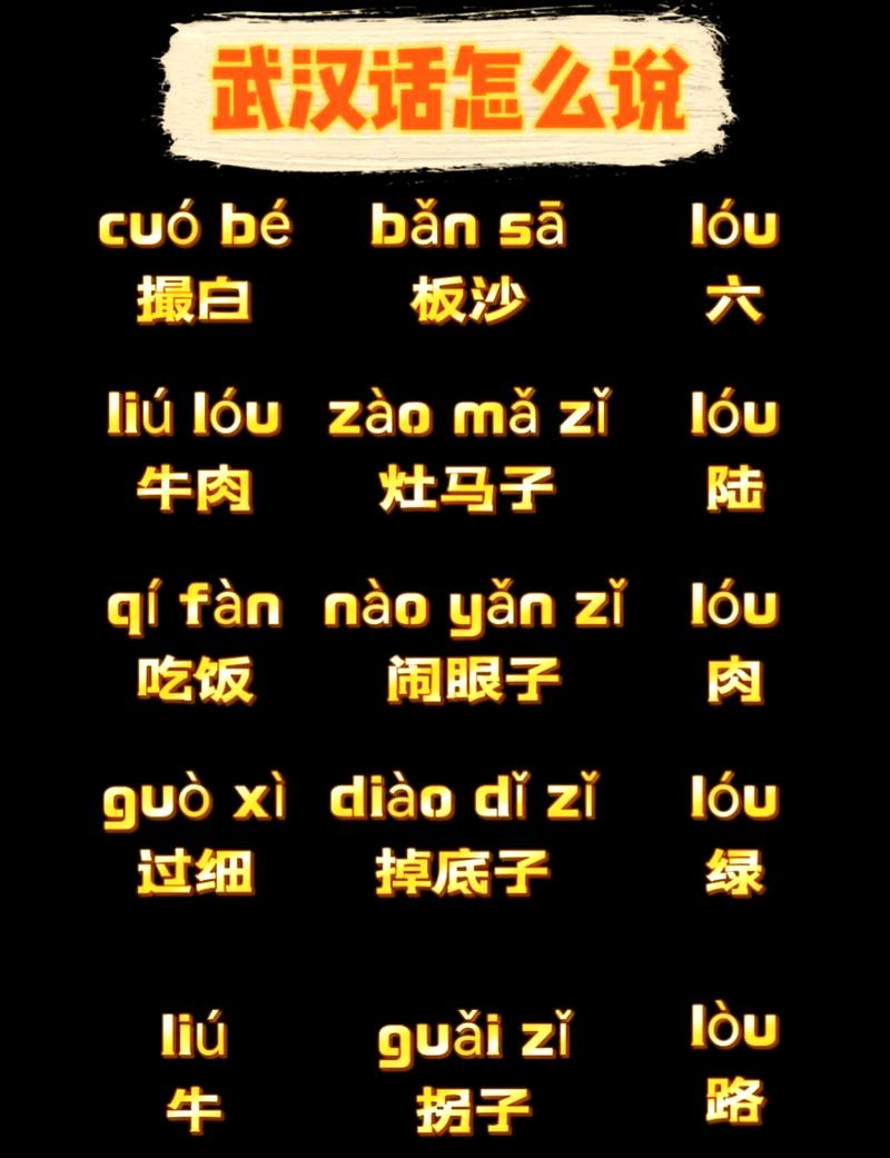 武汉话发抛什么意思截图