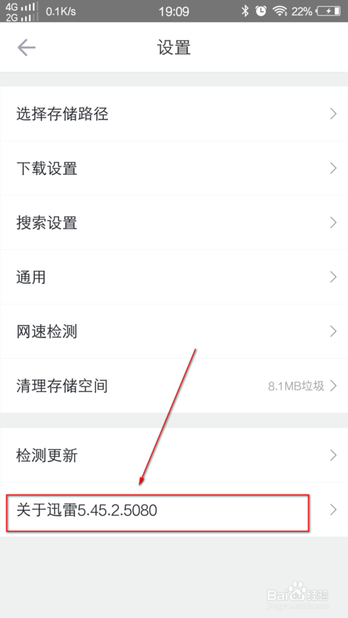手机迅雷下载的文件在哪截图
