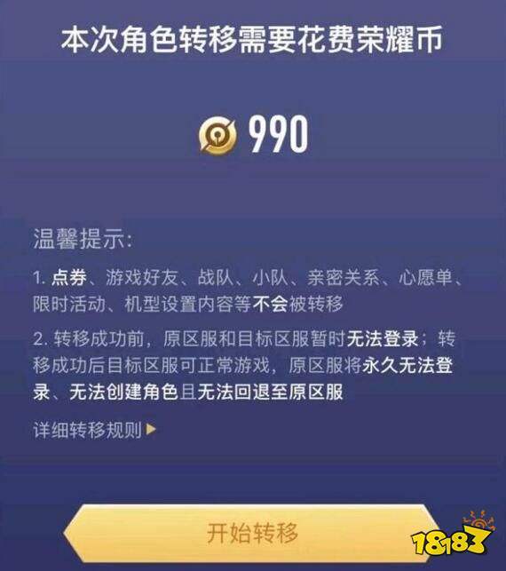 王者转移后还能转回去吗图标