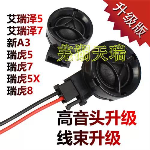 奇瑞瑞虎5x音响怎么设置音频截图