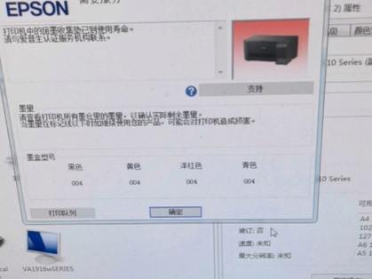 爱普生打印机提示缺墨图标