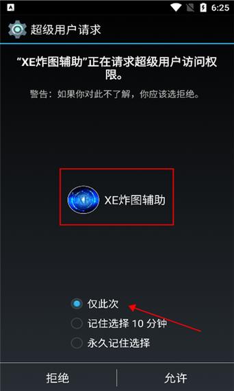 炸图辅助器xe框架图标