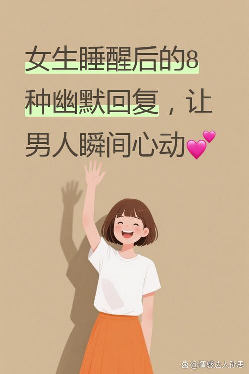 当女生说睡醒了截图