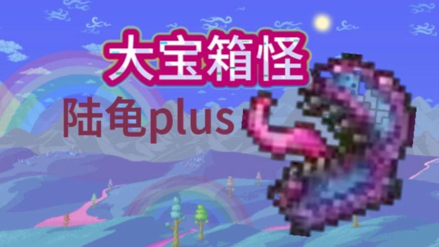 泰拉瑞亚大宝箱怪图标