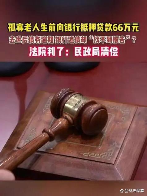 人死后银行马上知道吗图标