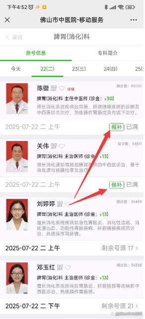 佛山中医院要预约吗?图标