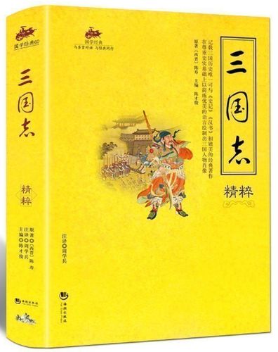 三国志全文及翻译注释图标