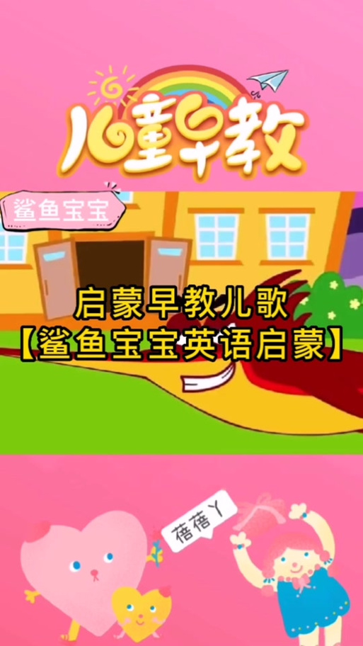 鲨鱼宝宝儿童歌曲中文版图标